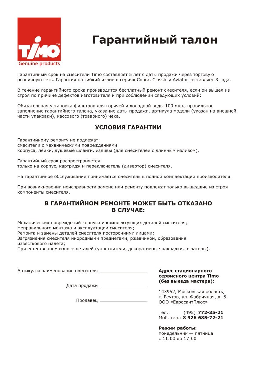 Сертификаты на продукцию в интернет-магазине сантехники MSK-Alternativa