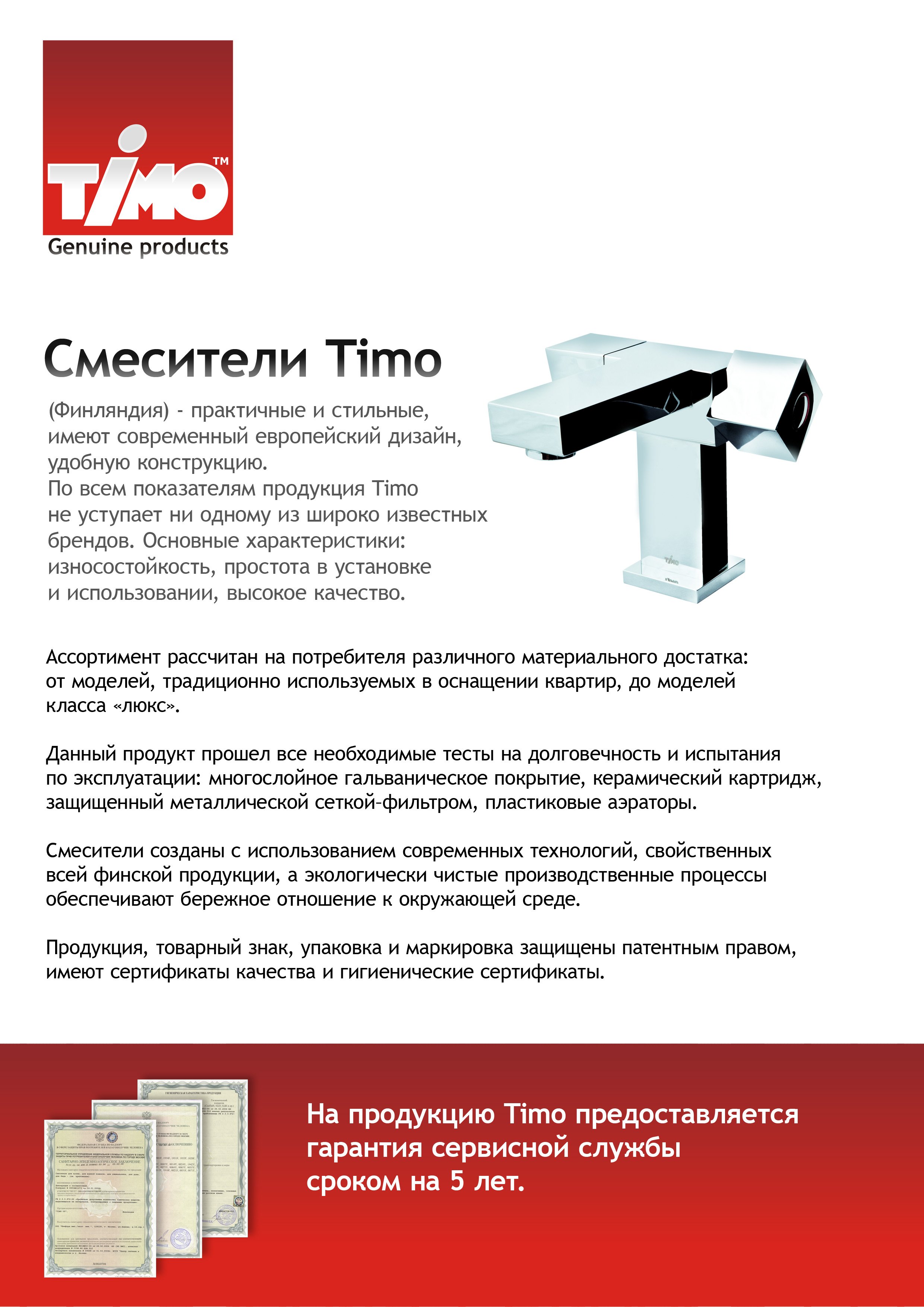 Сертификаты на продукцию в интернет-магазине сантехники MSK-Alternativa